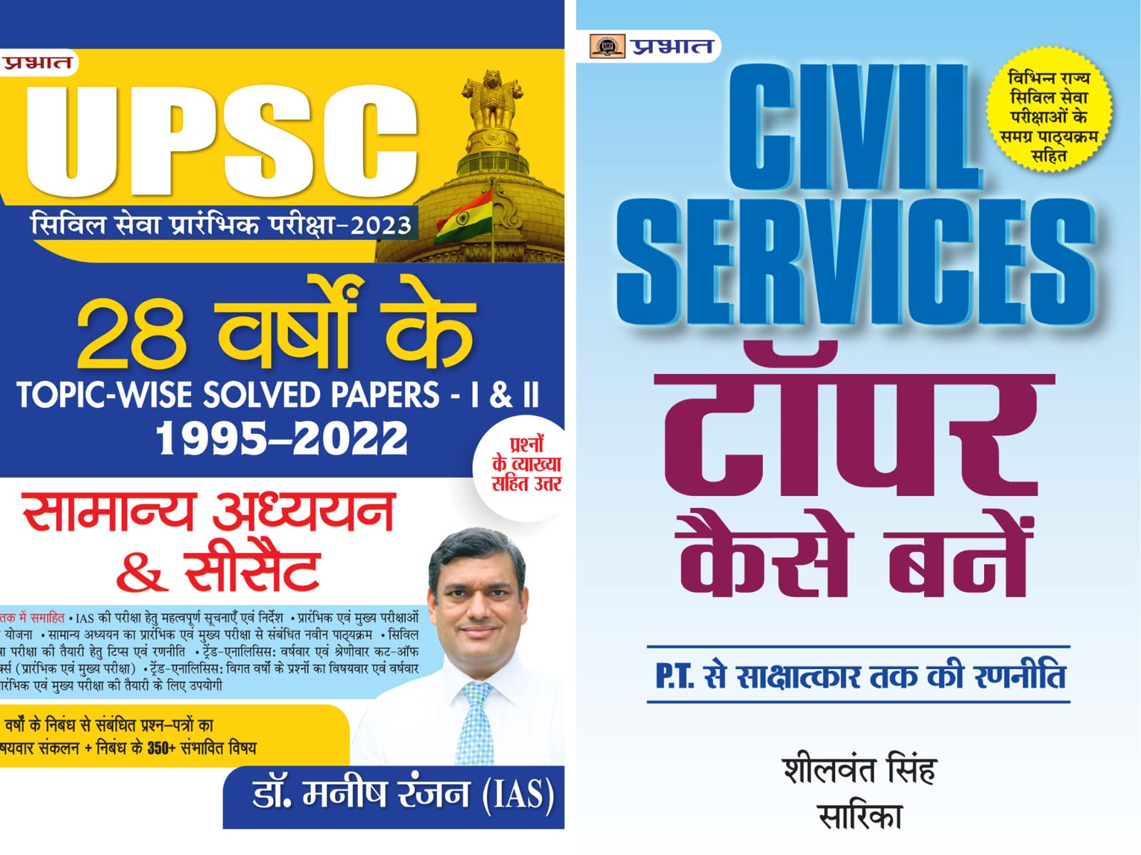 Buy Civil Services Topper Kaise Banein + UPSC -2023 28 Varshon Ke Topic ...