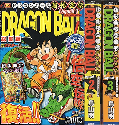 《初回限定TGC2枚封入》DRAGON BALL（ドラゴンボール）総集編 超悟空伝 Legend1・2・3巻（マーケットプレイスセット ...