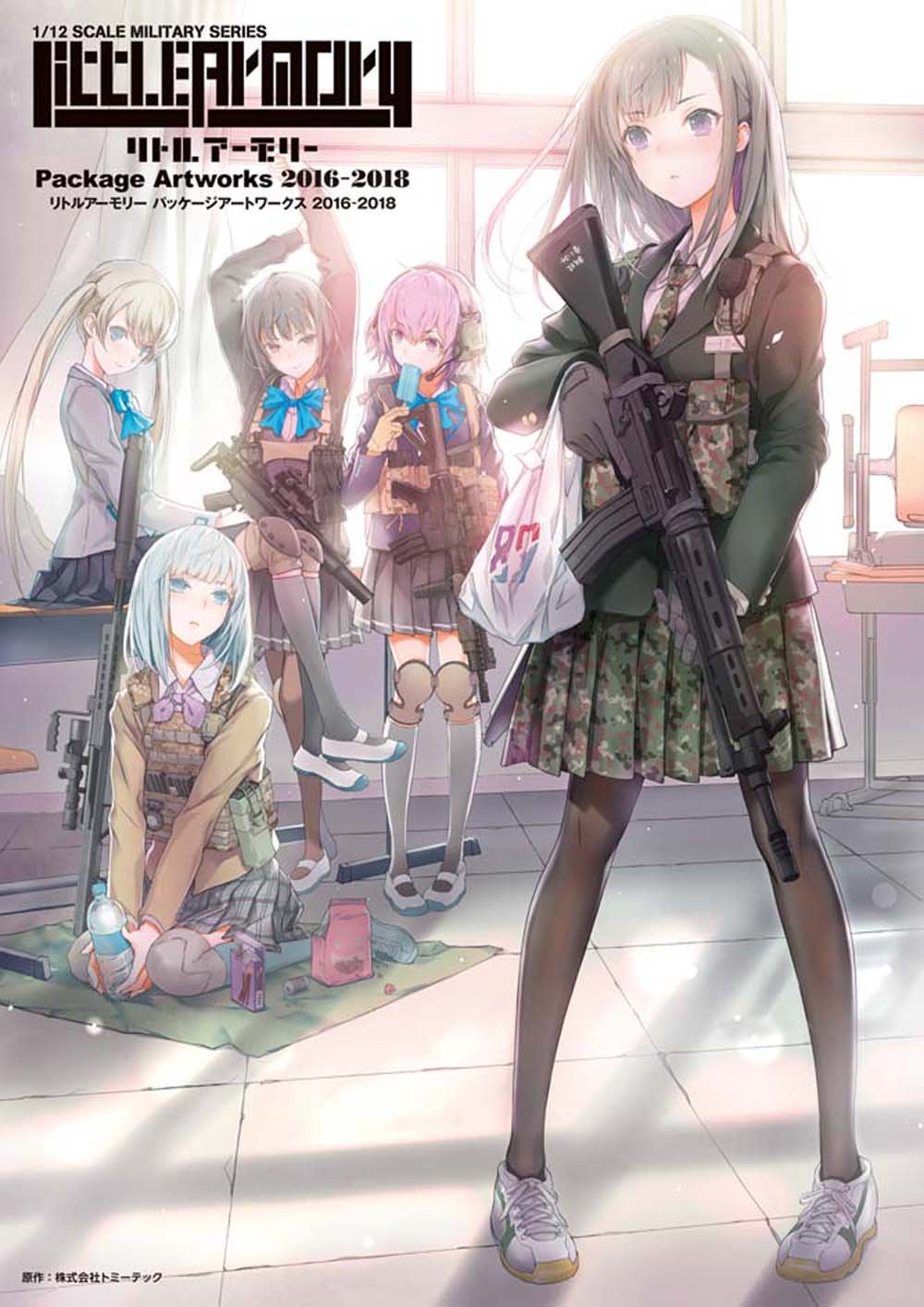 Amazon.com: LITTLE ARMORY PACKAGE ART WORKS 2016-2018: 9784048937467 ...