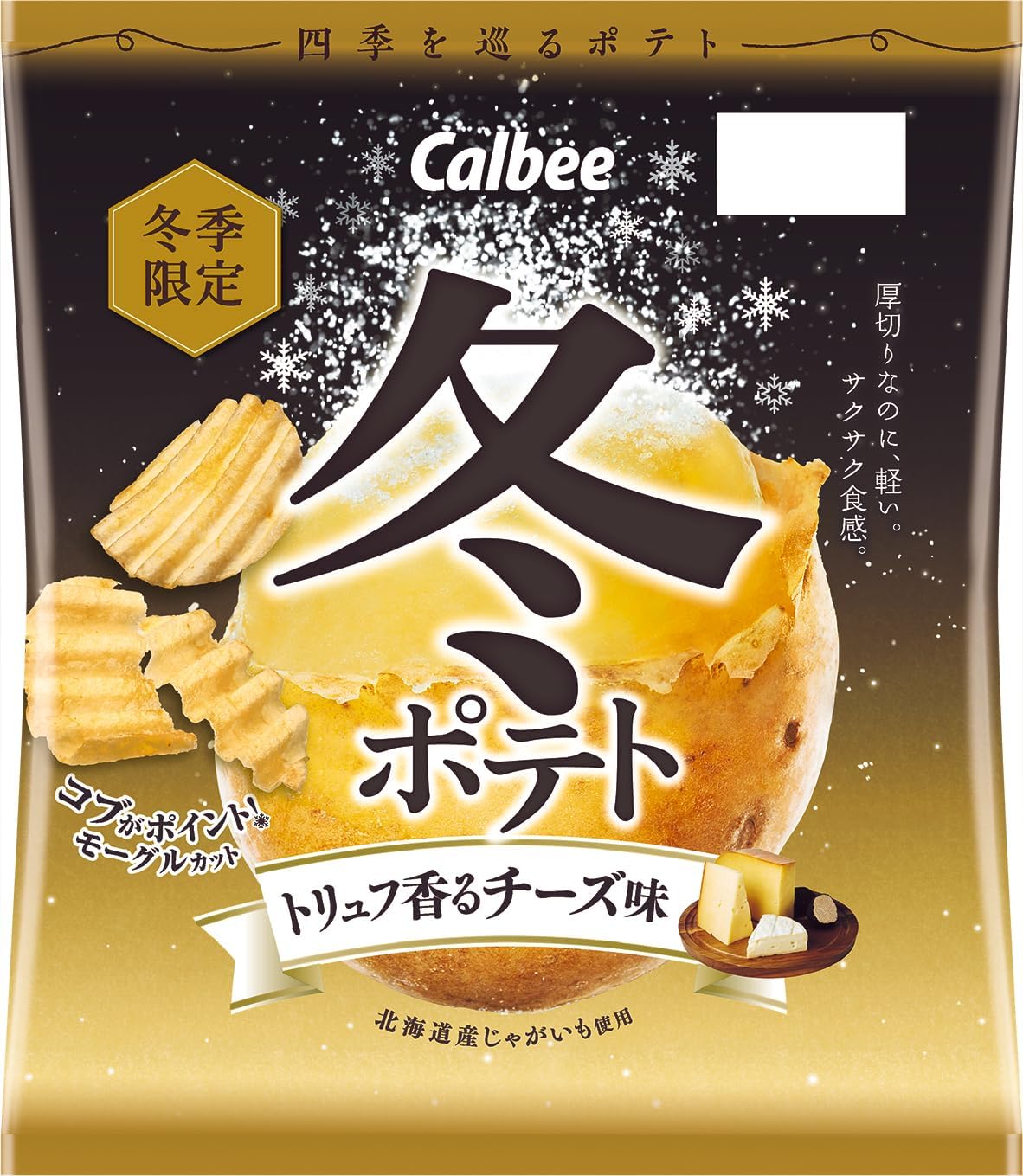 Amazon.co.jp: Calbee Winter Potato Truffle Scented Cheese Flavor 2.1 oz ...