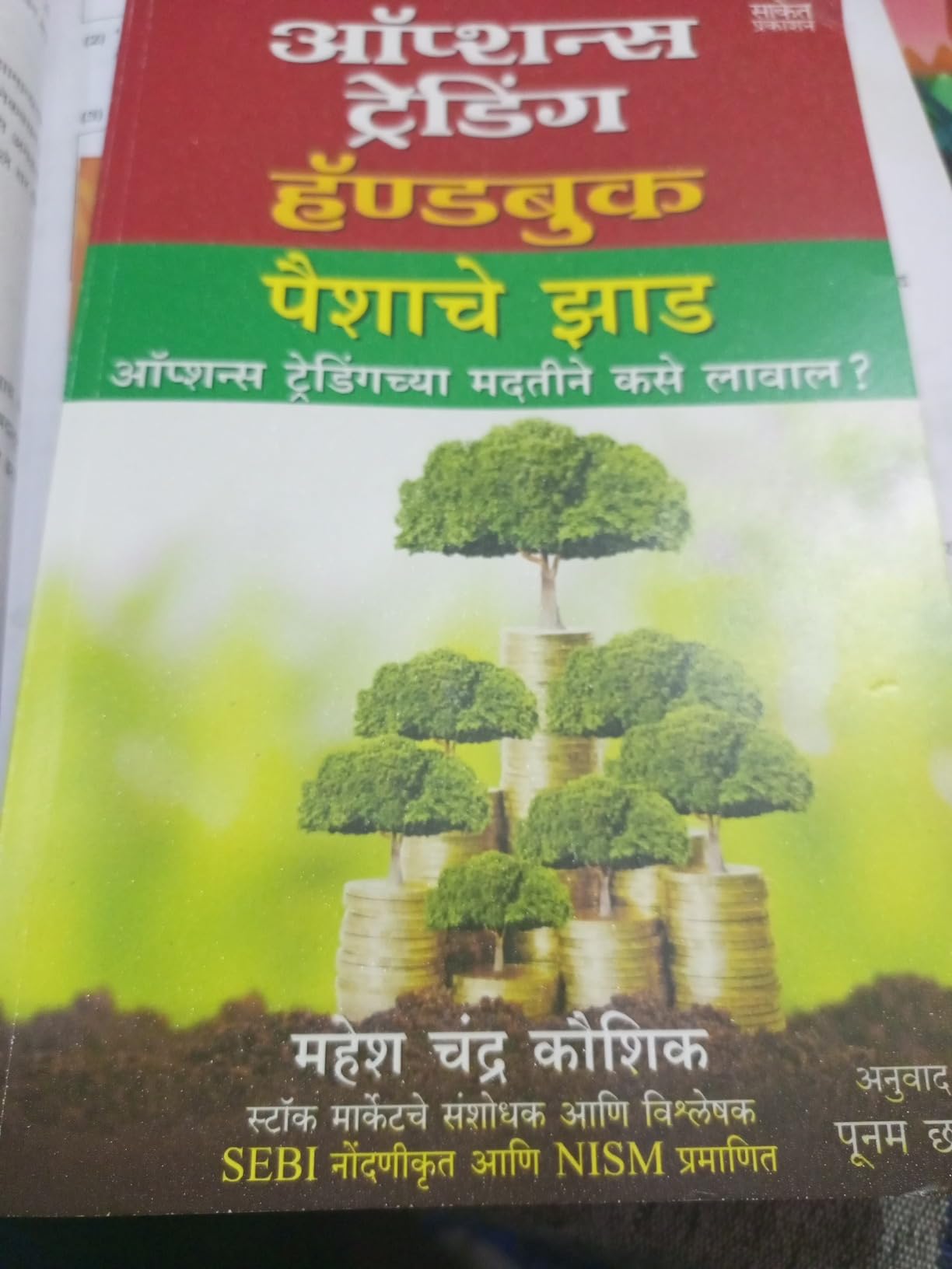 Options Trading Handbook : Mahesh Chandra Kaushik Share Market Books in ...
