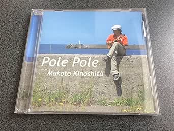 Amazon.co.jp: ★☆【CD】Pole Pole ポレポレ/キノシタマコト Makoto Kinoshita☆★ : おもちゃ