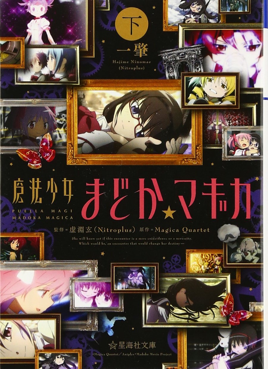 Amazon.com: Puella Magi Madoka Magica [2]: 9784061389571: Hajime ...