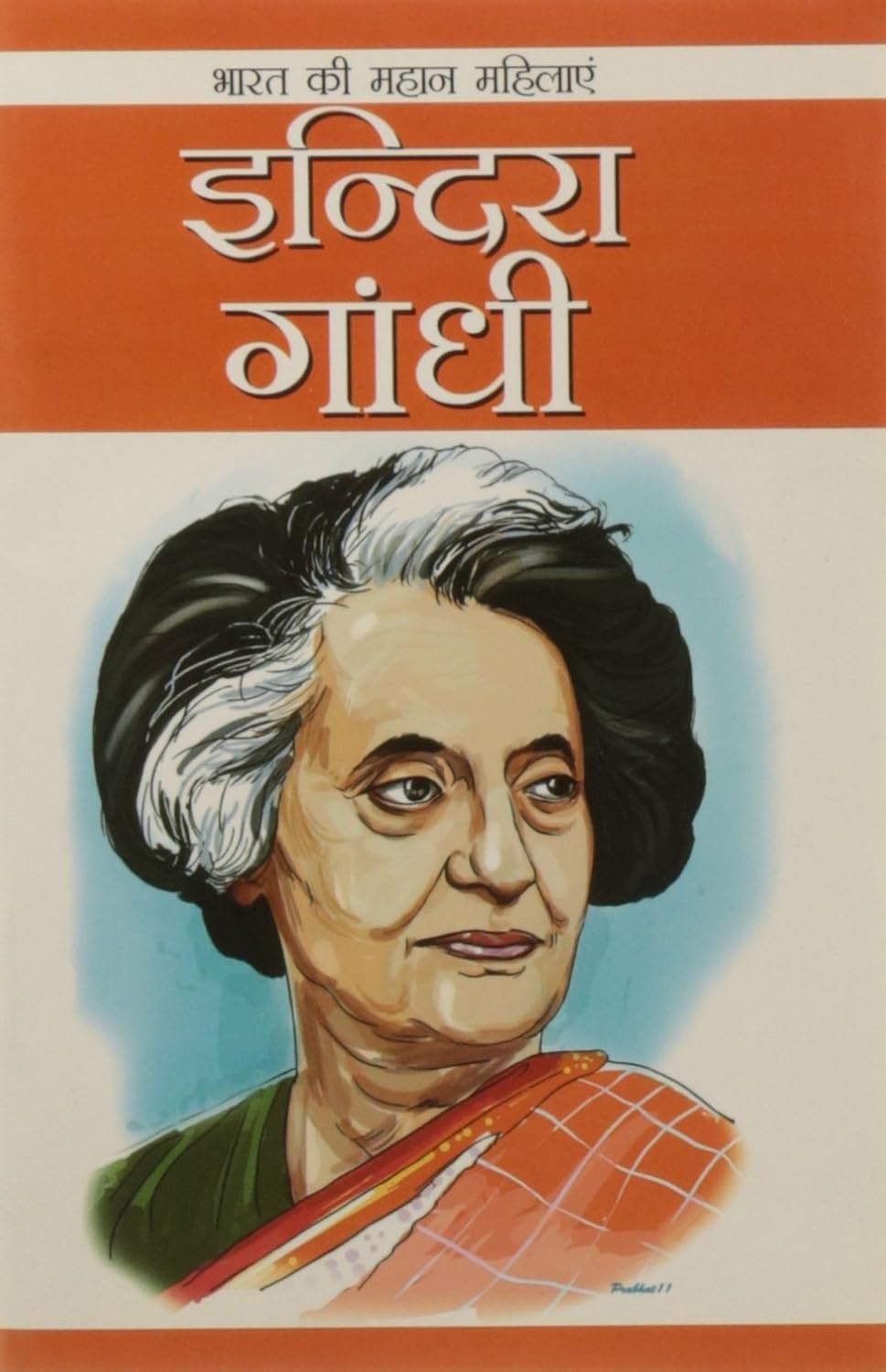 Amazon.com: Indira Gandhi (Hindi Edition): 9788128837142: Various: Books