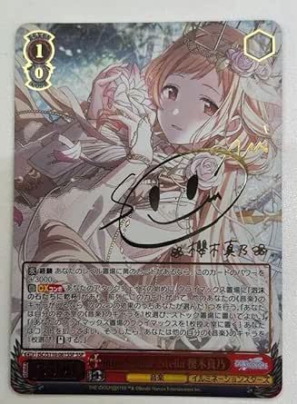 Amazon.co.jp: interStellar-Stella 櫻木真乃 SSP サイン : 文房具・オフィス用品