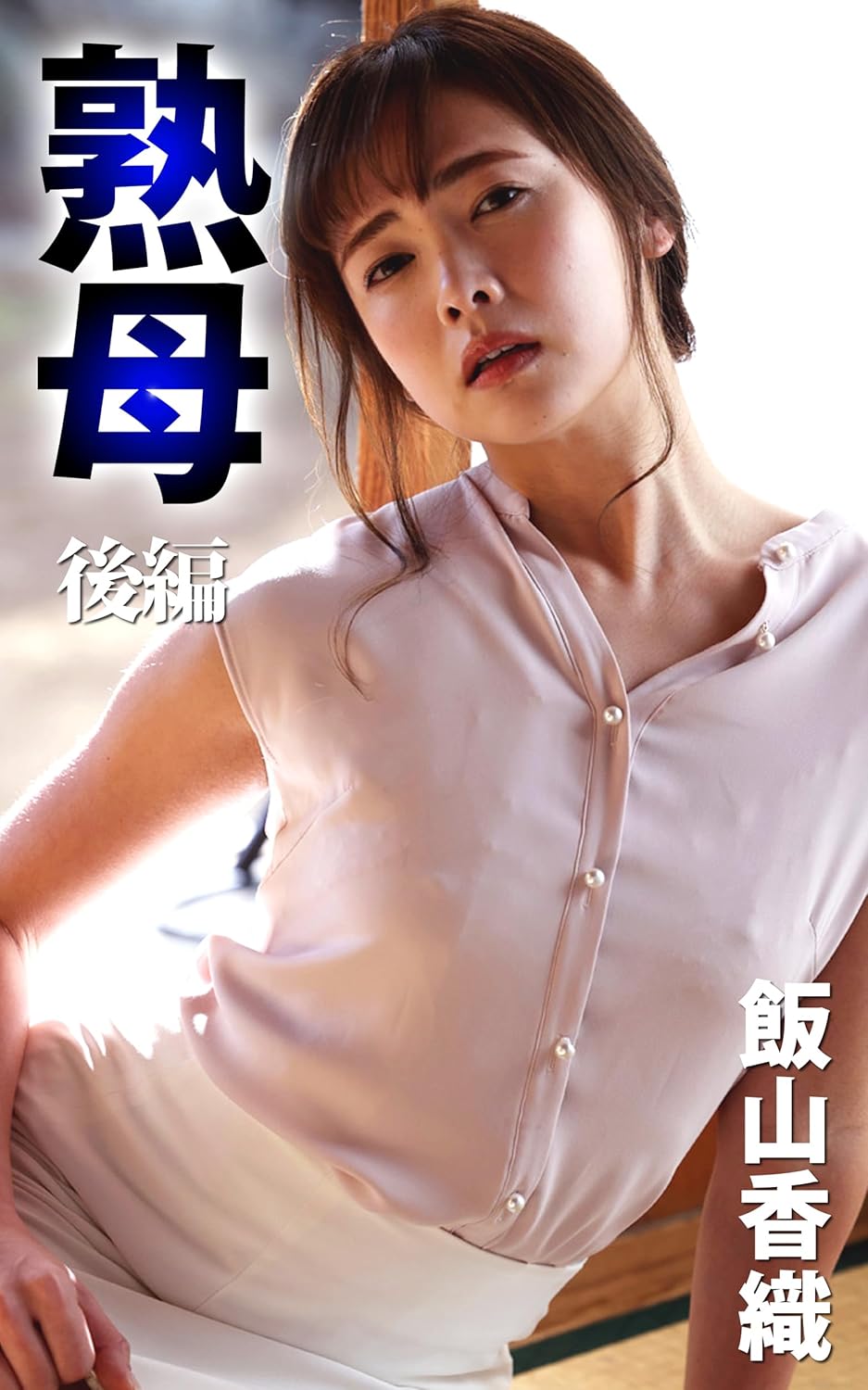 Kaori Iiyama (Japanese Edition) - Kindle edition by SIDE-B, NAGAE STYLE. Arts & Photography ...