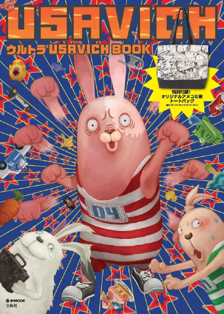 ウルトラUSAVICH BOOK (e-MOOK 宝島社ブランドムック) : Amazon.de: Bücher