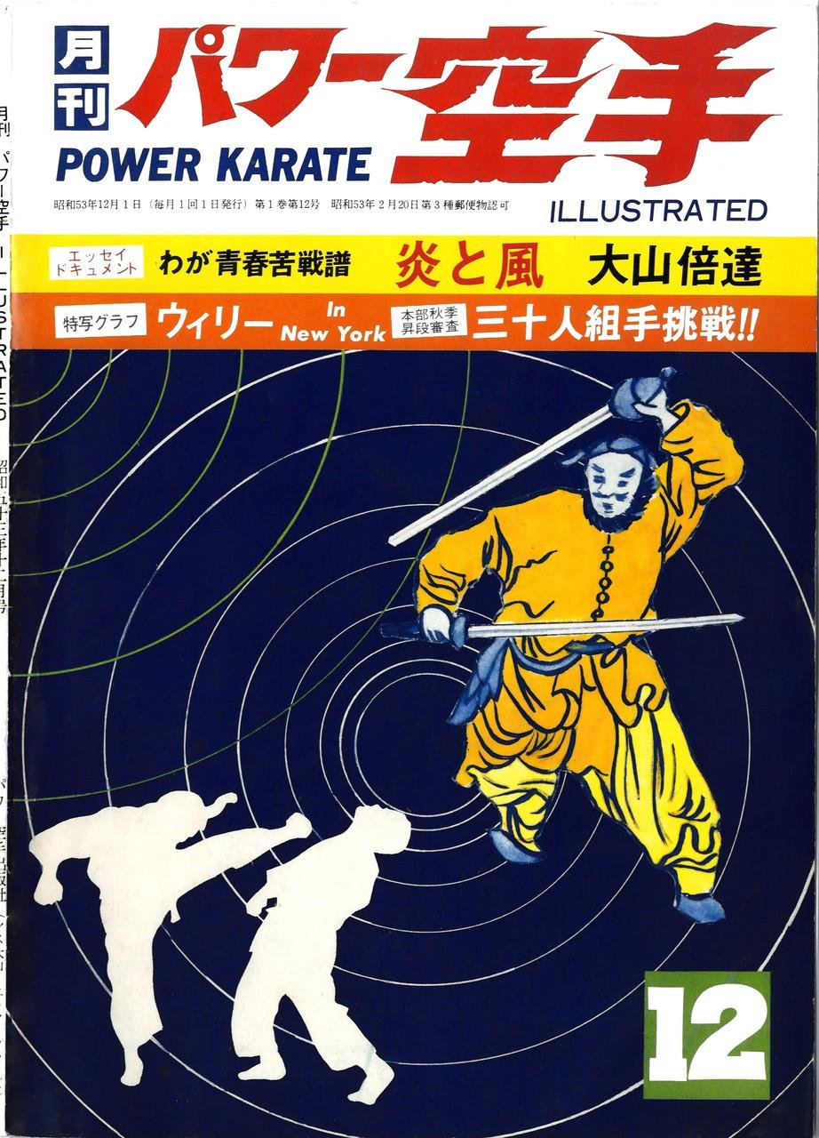 Amazon.com: POWER KARATE ILLUSTRATED (Kyokushin karate collection ...