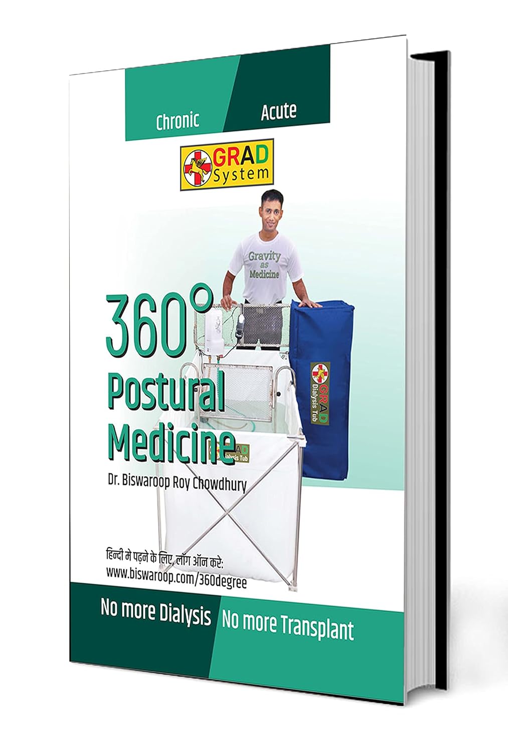 360° Postural Medicine: Roy, Biswaroop, Dr Chowdhury: 9789355994776 ...