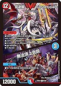 Amazon.co.jp: デュエルマスターズ DM23-EX1 8/84 反逆龍 5000typeR/無法頂上会談 (VIC ビクトリー) 大感謝祭 ビクトリーBEST : おもちゃ