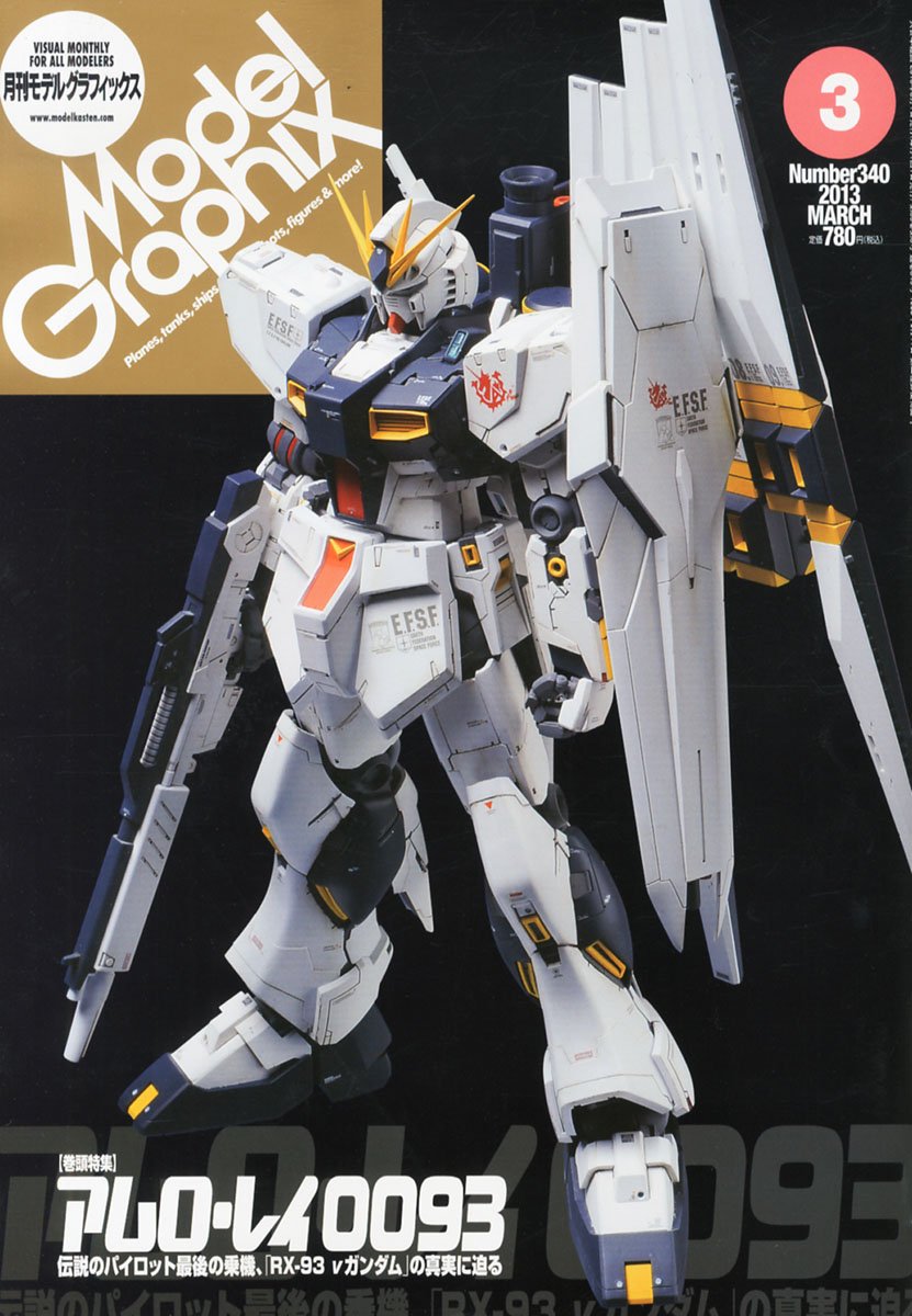 Amazon.co.jp: Model Graphix (モデルグラフィックス) 2013年 03月号 [雑誌] : 本