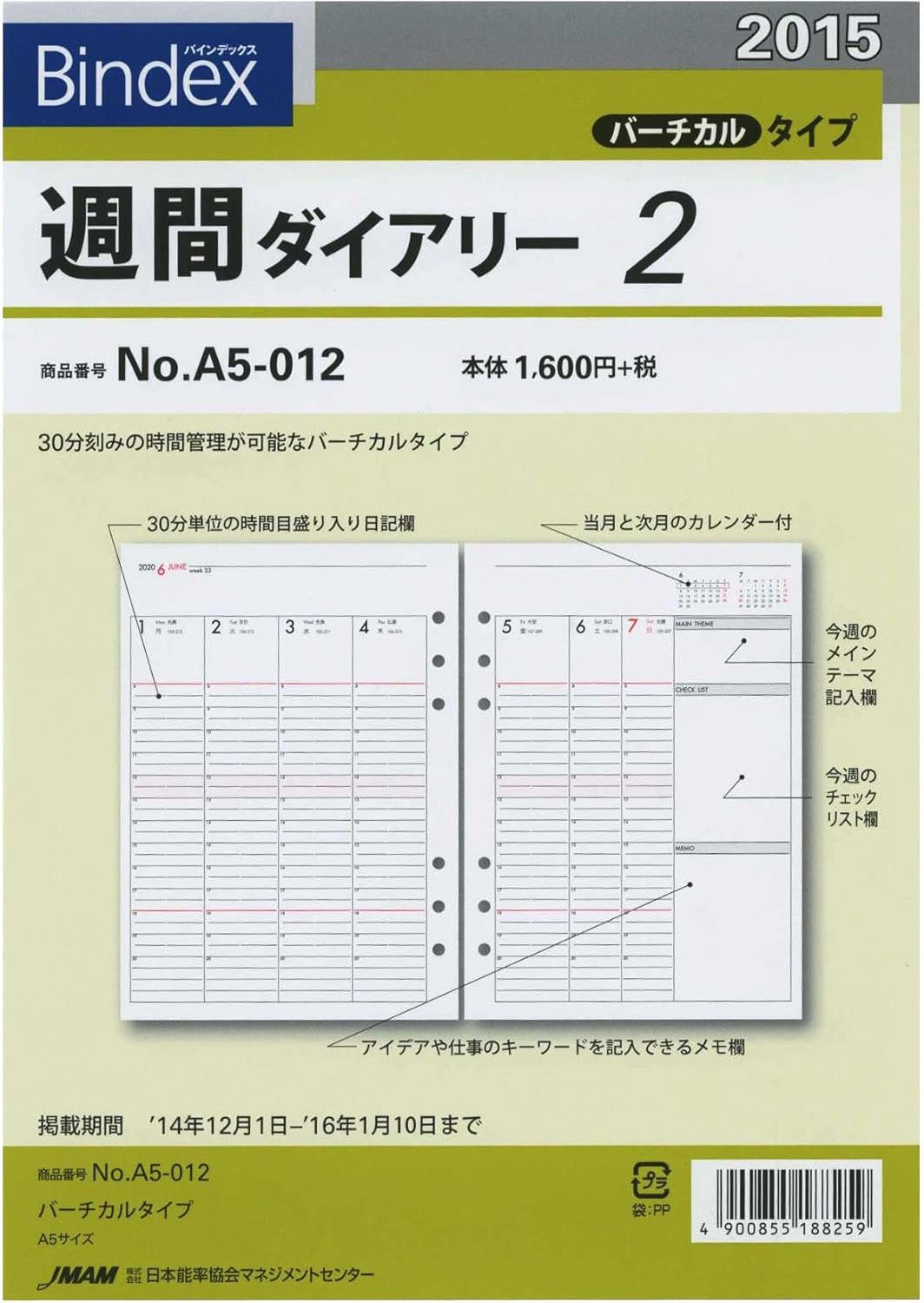 Amazon.co.jp: 2015年版 A5サイズ A5-012 週間ダイアリー2 バーチカルタイプ システム手帳リフィル A : 文房具・オフィス用品