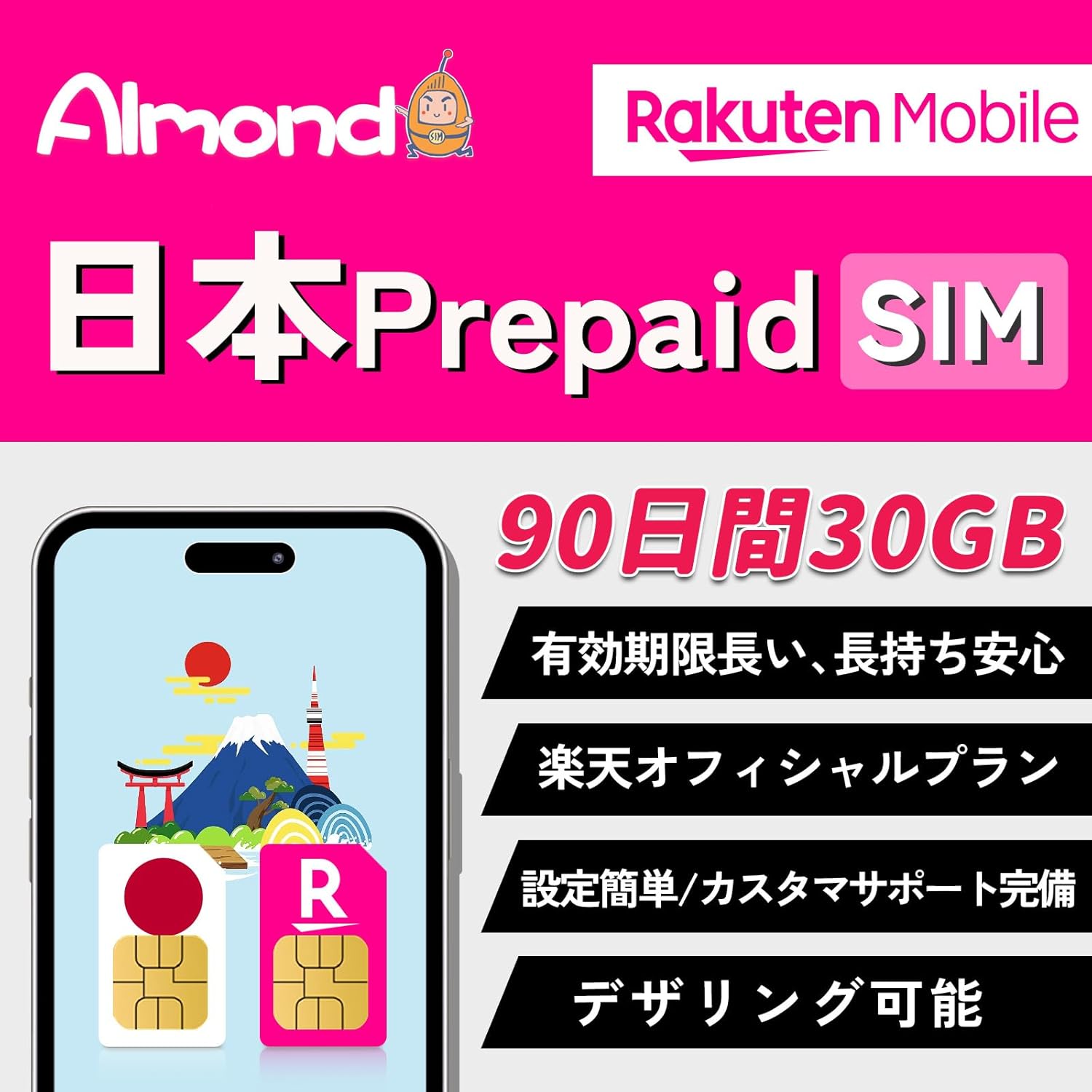 Amazon.co.jp: 【契約不要】日本 sim 90日間30GB 純正Rakutenキャリア 5G,4G,LTE対応 本人確認不要 返却不要 かんたん設定 30GB for 90 ...