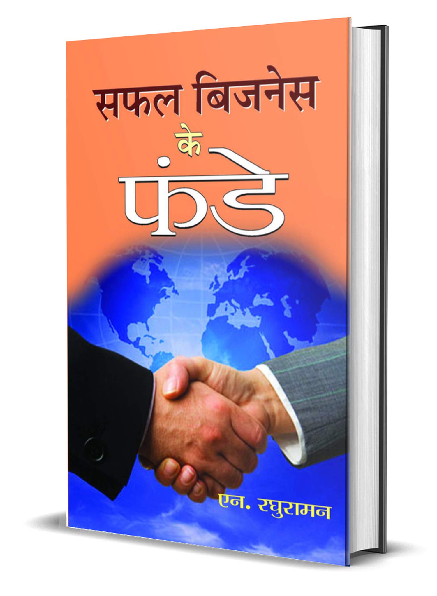 Safal Business Ke Funde : N. Raghuraman: Amazon.in: Books