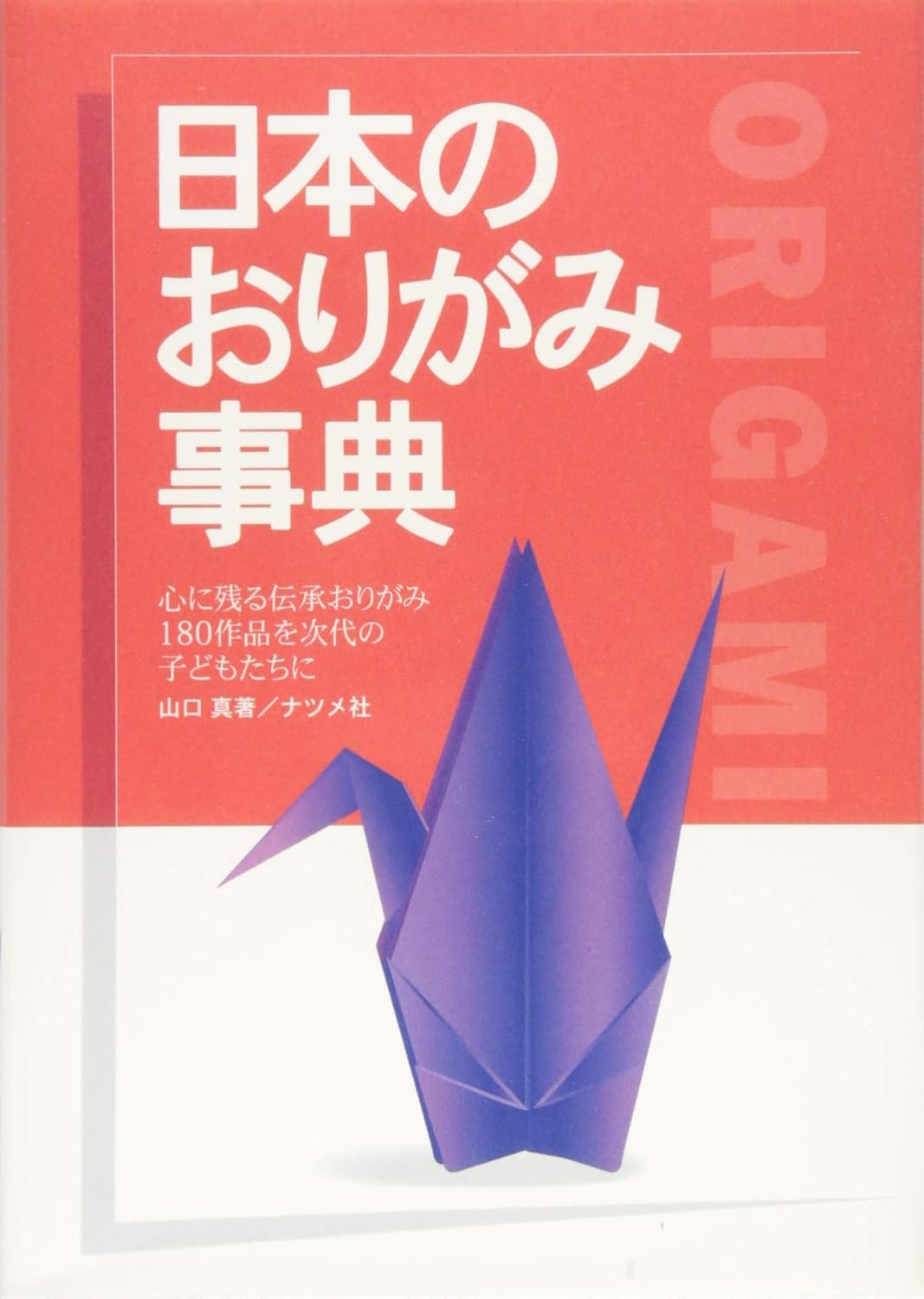 Japanese Origami Encyclopedia (Japanese Edition) [Tankobon Hardcover ...