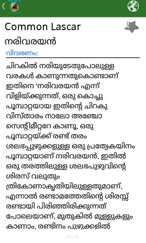 Aplicación Poompatta - Butterflies & Moths of Kerala en Amazon Appstore