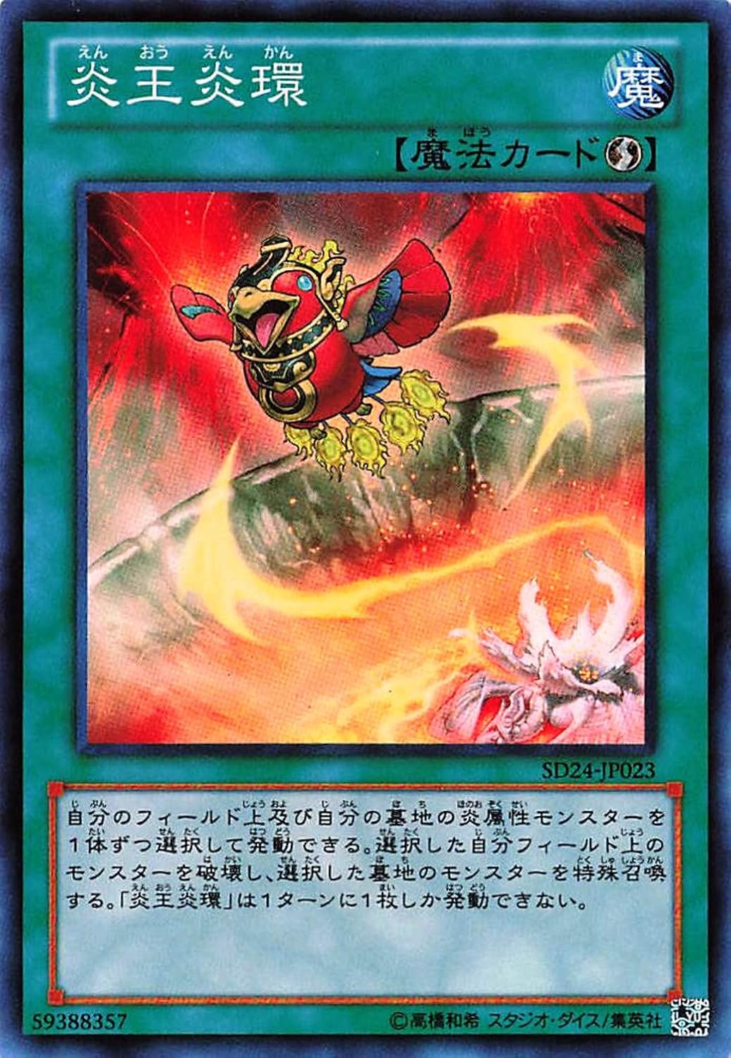 Amazon.co.jp: 遊戯王オフィシャルカード 炎王炎環 SD24-JP023 魔法カード スーパーレア : ホビー