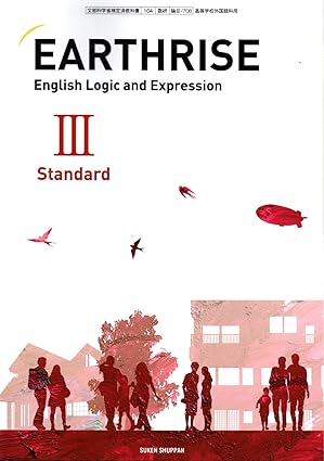 EARTHRISE English Logic and Expression III Standard [論III 708] | T. D. Minton, ほか8名 |本 | 通販 | Amazon