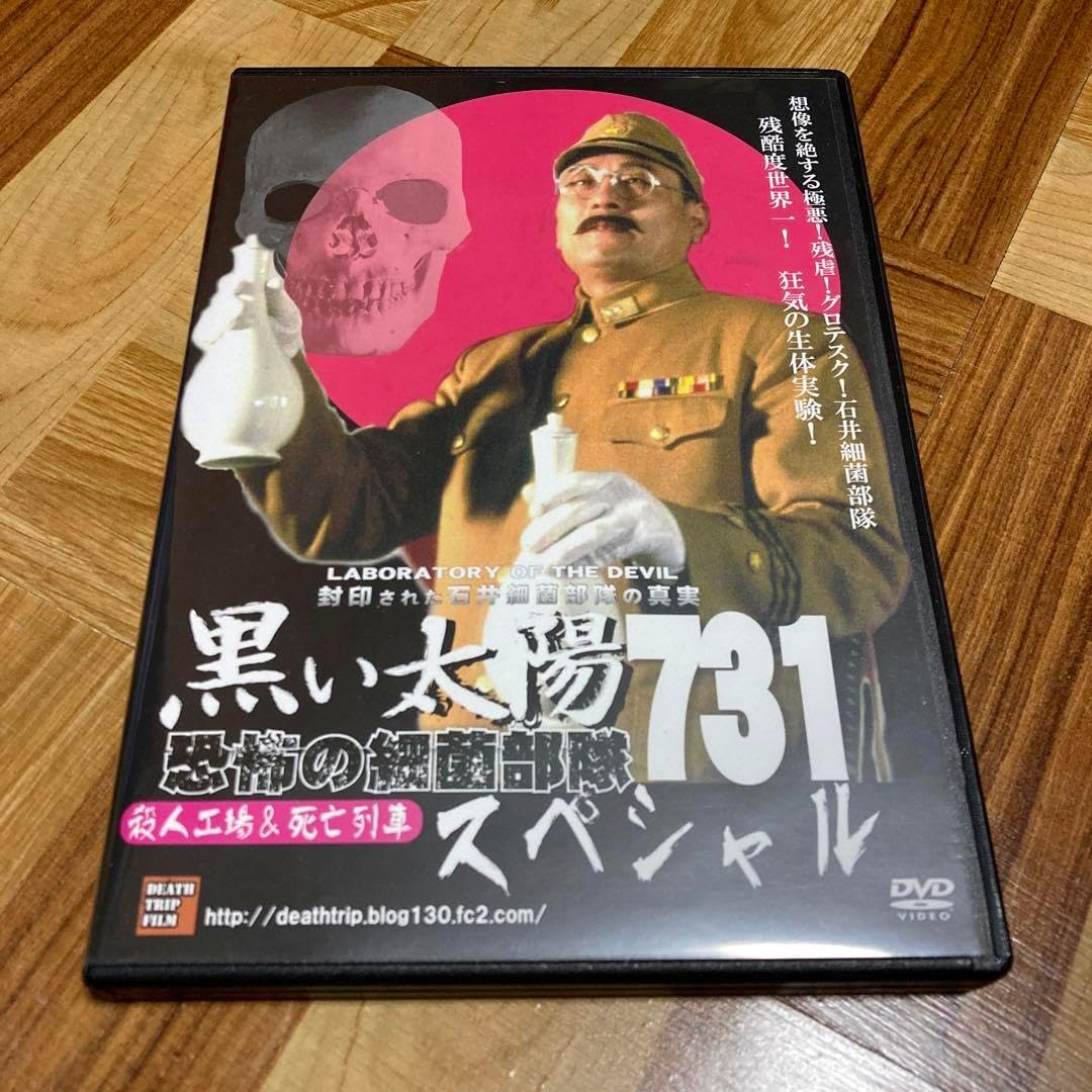 Amazon.co.jp: DVD 黒い太陽 恐怖の細菌部隊731 スペシャル 殺人工場&死亡列車 2枚組 : おもちゃ