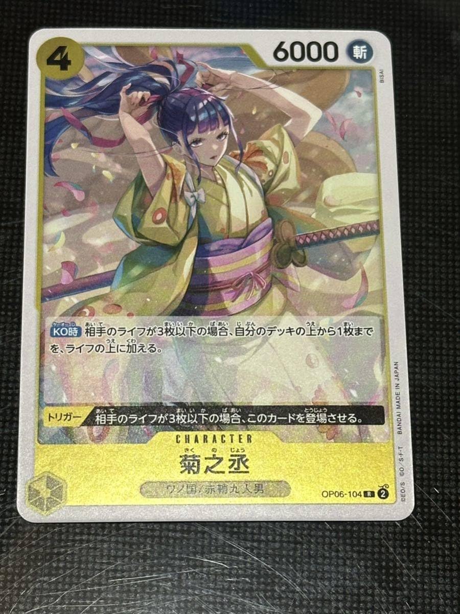 Amazon.co.jp: ワンピースカードゲーム 菊之丞 OP06-104 R ONE PIECE : おもちゃ