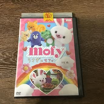 Amazon.co.jp: うさぎのモフィ mofy 日食編 DVD レンタル落ち : おもちゃ