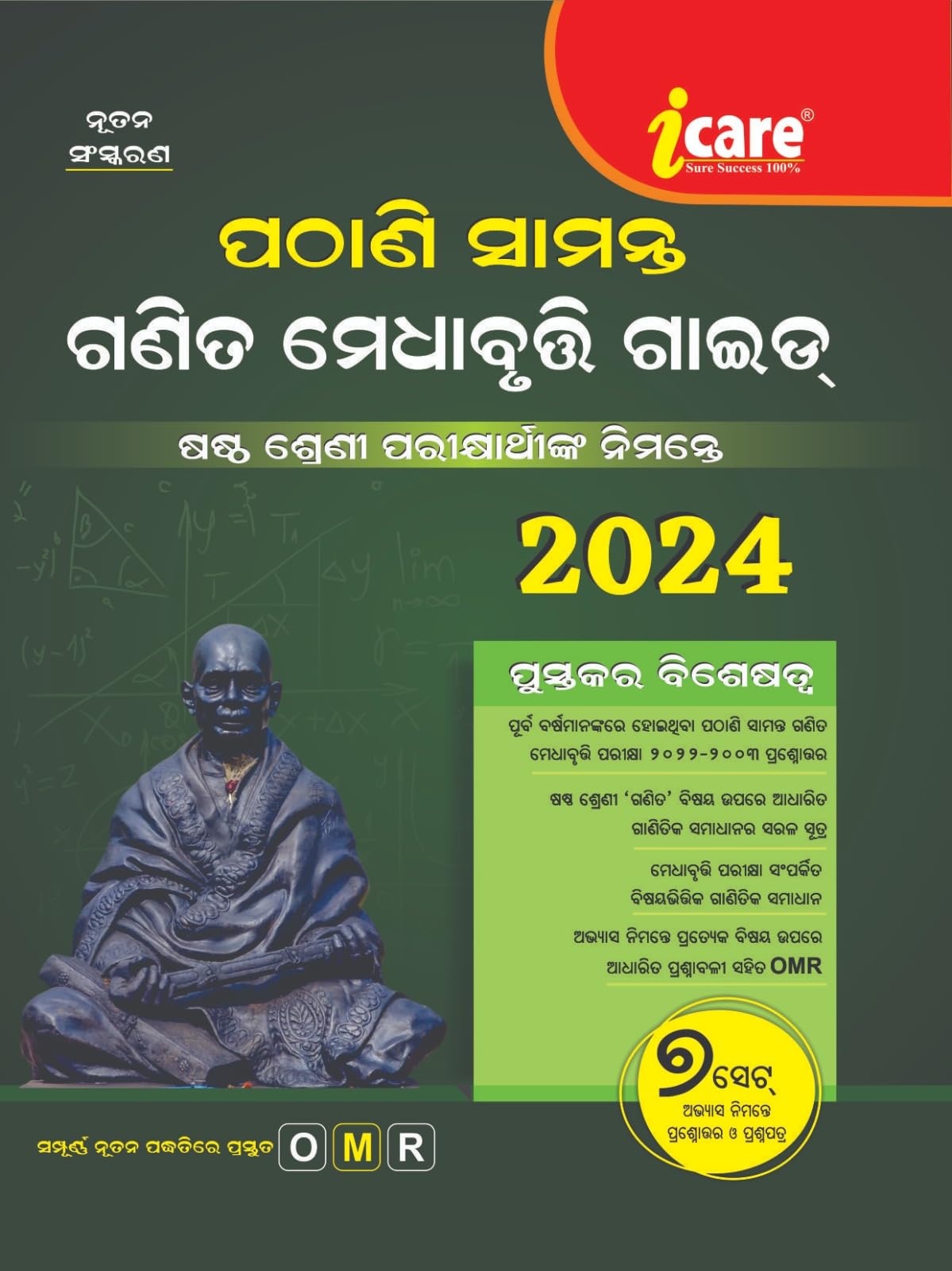 Buy Class-Iv Pathani Samanta Math Scholarship Exam Guide 2024 Book ...