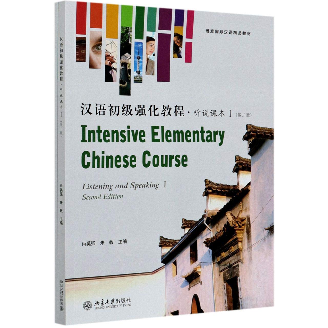 Amazon.com: Intensive Elementary Chinese Course:Learning and Speaking I ...