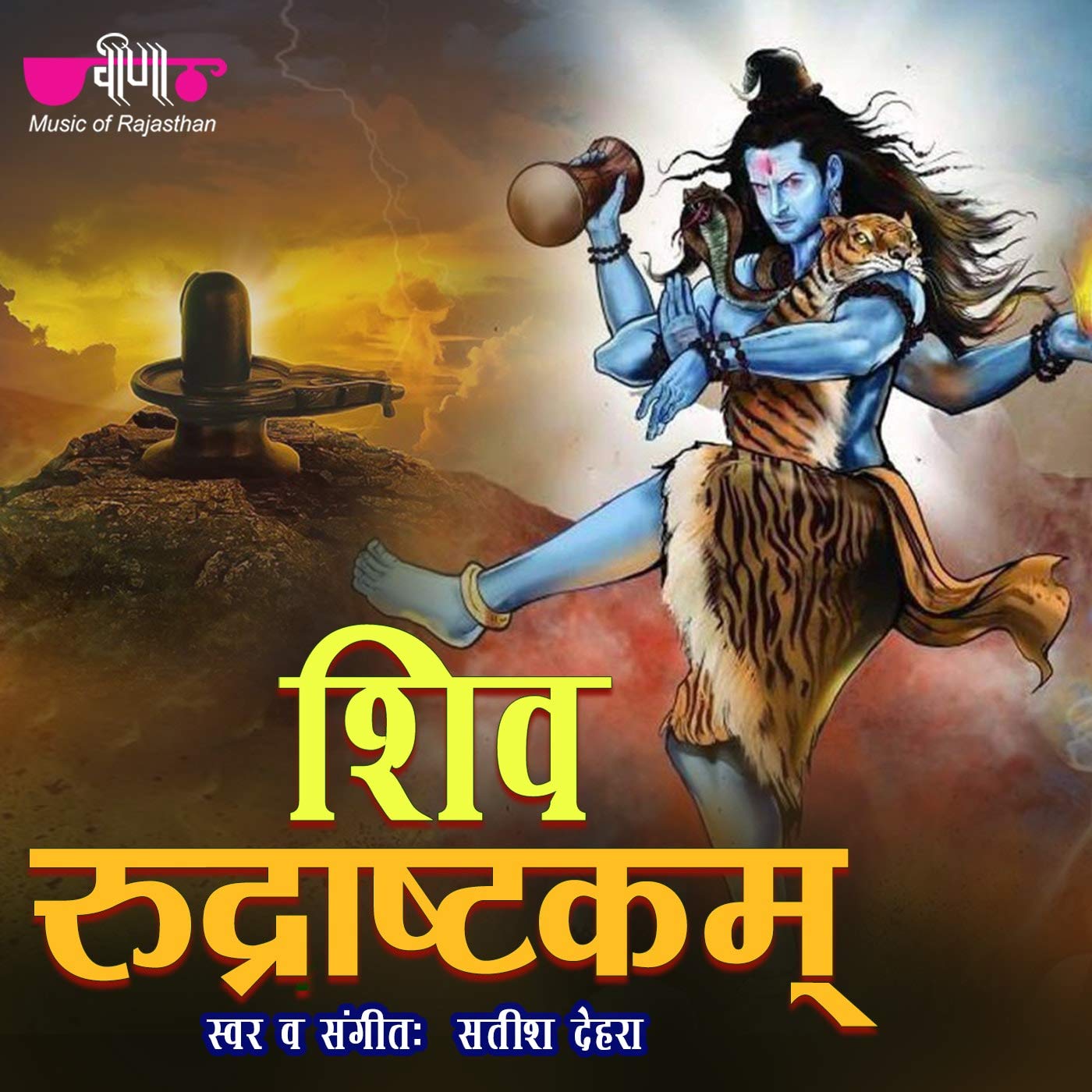 Mangal Bhavan Amangal Hari song by Ravindra Jain, Satish Dehra, Rachna ...