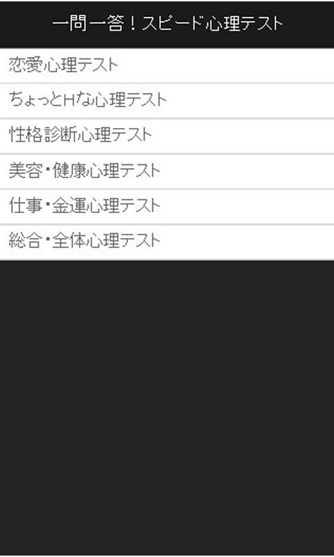 Q &! Speed psychological testing [full free] - App on Amazon Appstore