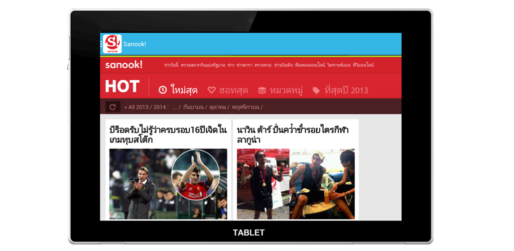 Sanook - App on Amazon Appstore