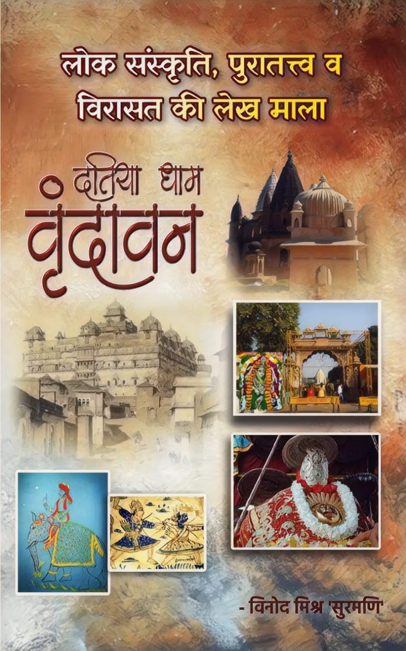 Buy Datiya Dham Vrindavan Book Online at Low Prices in India | Datiya ...