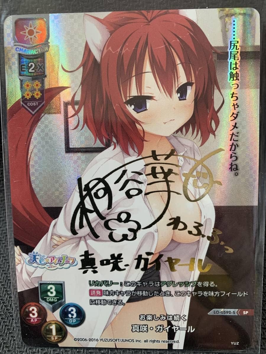 Amazon.co.jp: Lycee overture リセ ゆずソフト 1.0 SP お楽しみは続く 真咲 ガイヤール : おもちゃ