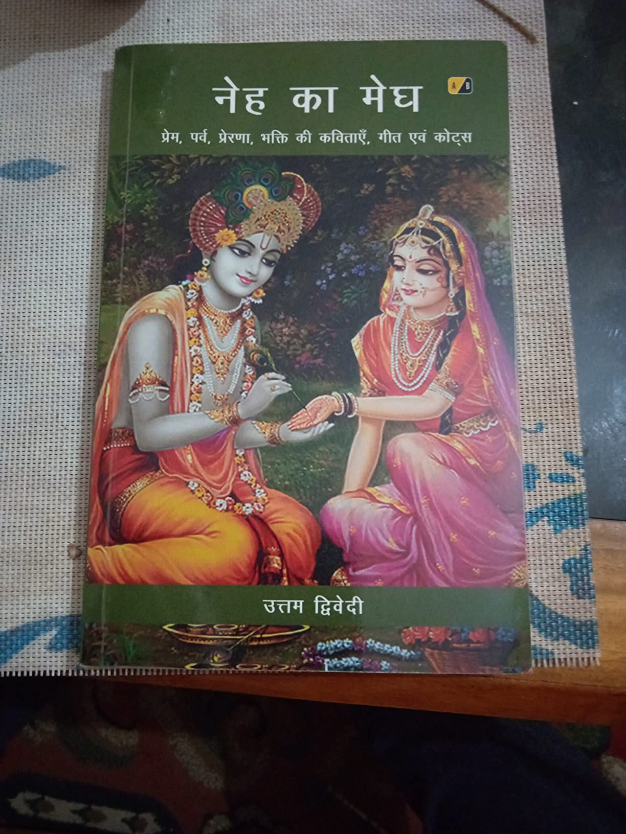 Buy Neh Ka Megh Book Online at Low Prices in India | Neh Ka Megh ...