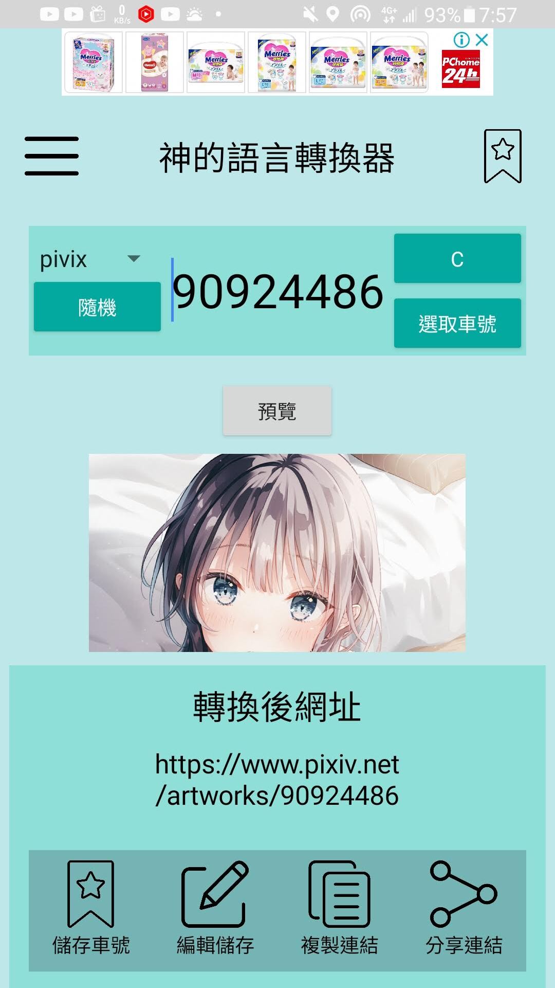 Godconverter 神的語言轉換器 - App on Amazon Appstore