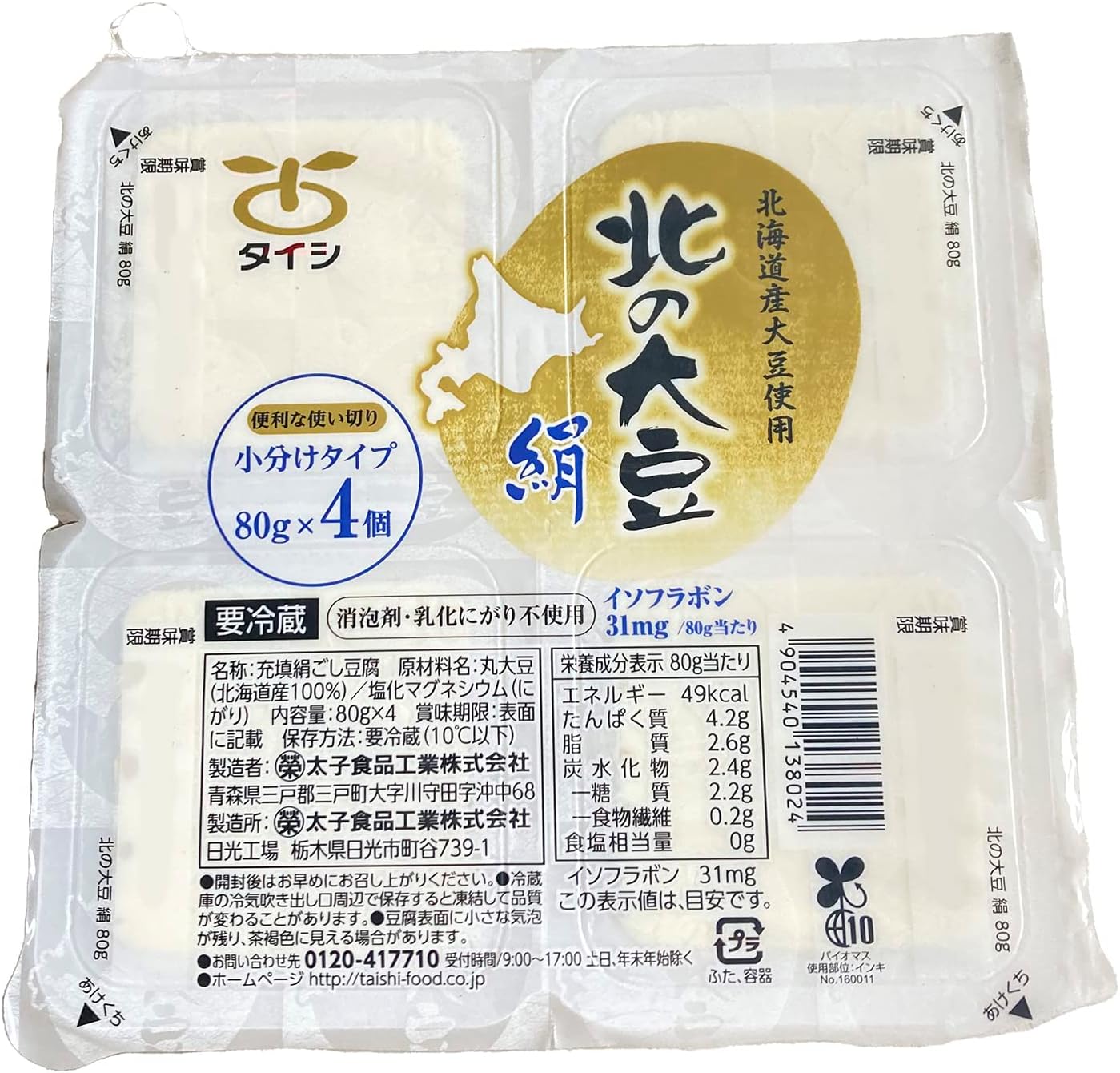 Amazon | [冷蔵]太子食品 北の大豆 絹 4コ分け 80g×4 | 太子食品 | 絹ごし豆腐 通販