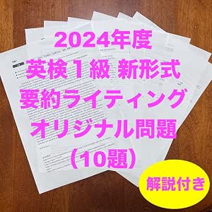 Amazon.co.jp: 2024 Eiken Class 1 New Style Summary Writing Original ...