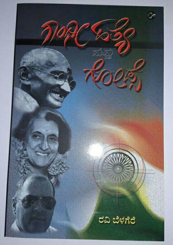 Amazon.in: Buy Gandhi Hatye Mattu Godse Book Online at Low Prices in ...