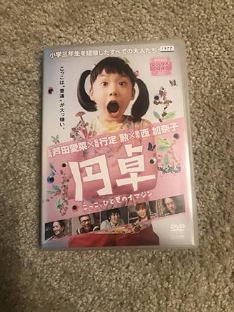 Amazon.co.jp: Japanese Movie DVD "Round Table Kokko, Imagine A Summer ...