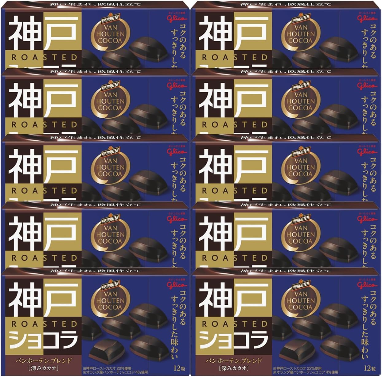 Amazon | 【10個セット】グリコ 神戸ローストショコラ バンホーテンブレンド 深みカカオ 53g ×10個 | ノーブランド品 | ナッツチョコレート 通販