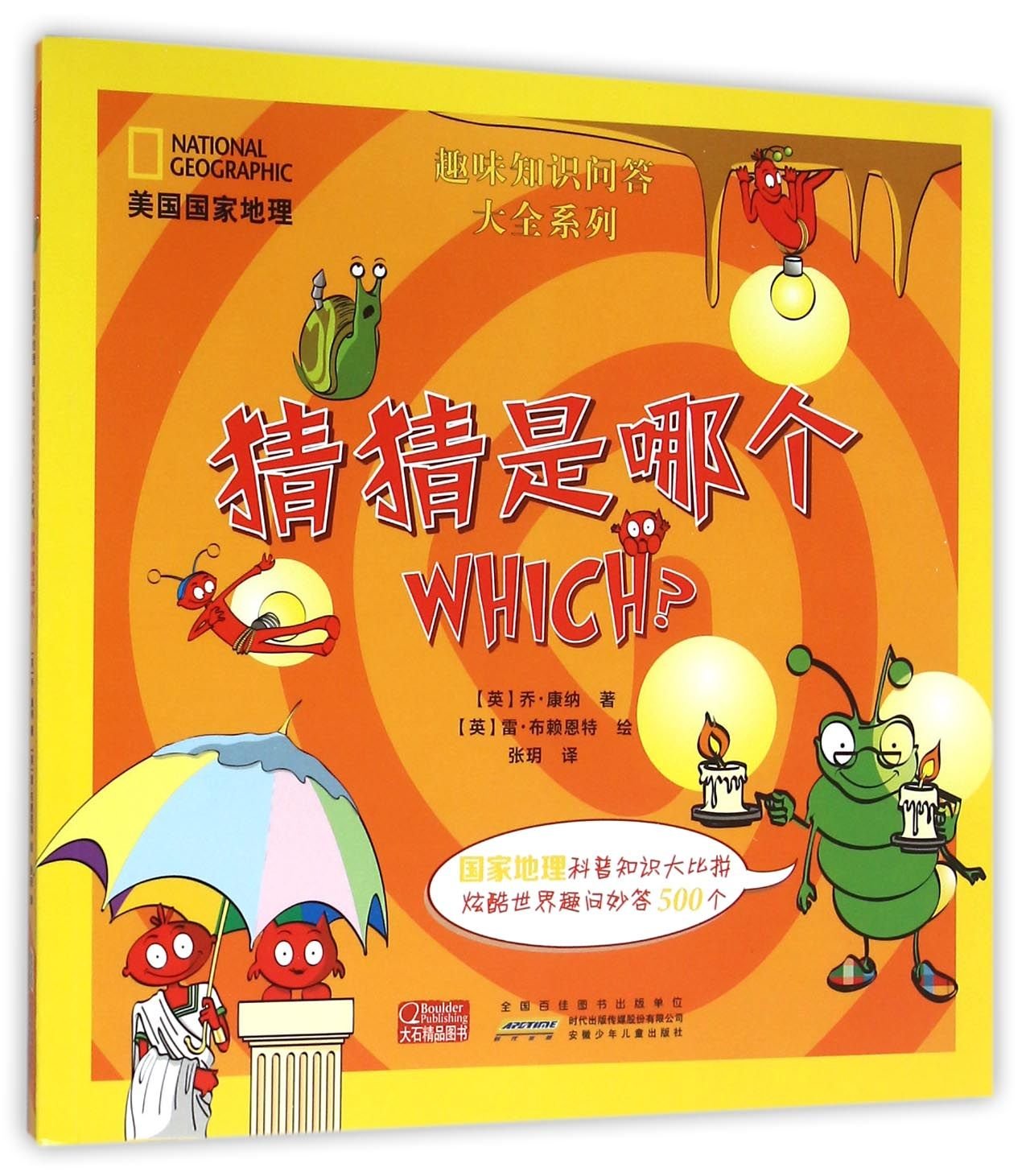 Amazon.com: Which? (Chinese Edition): 9787539783338: Jo Connor: Books