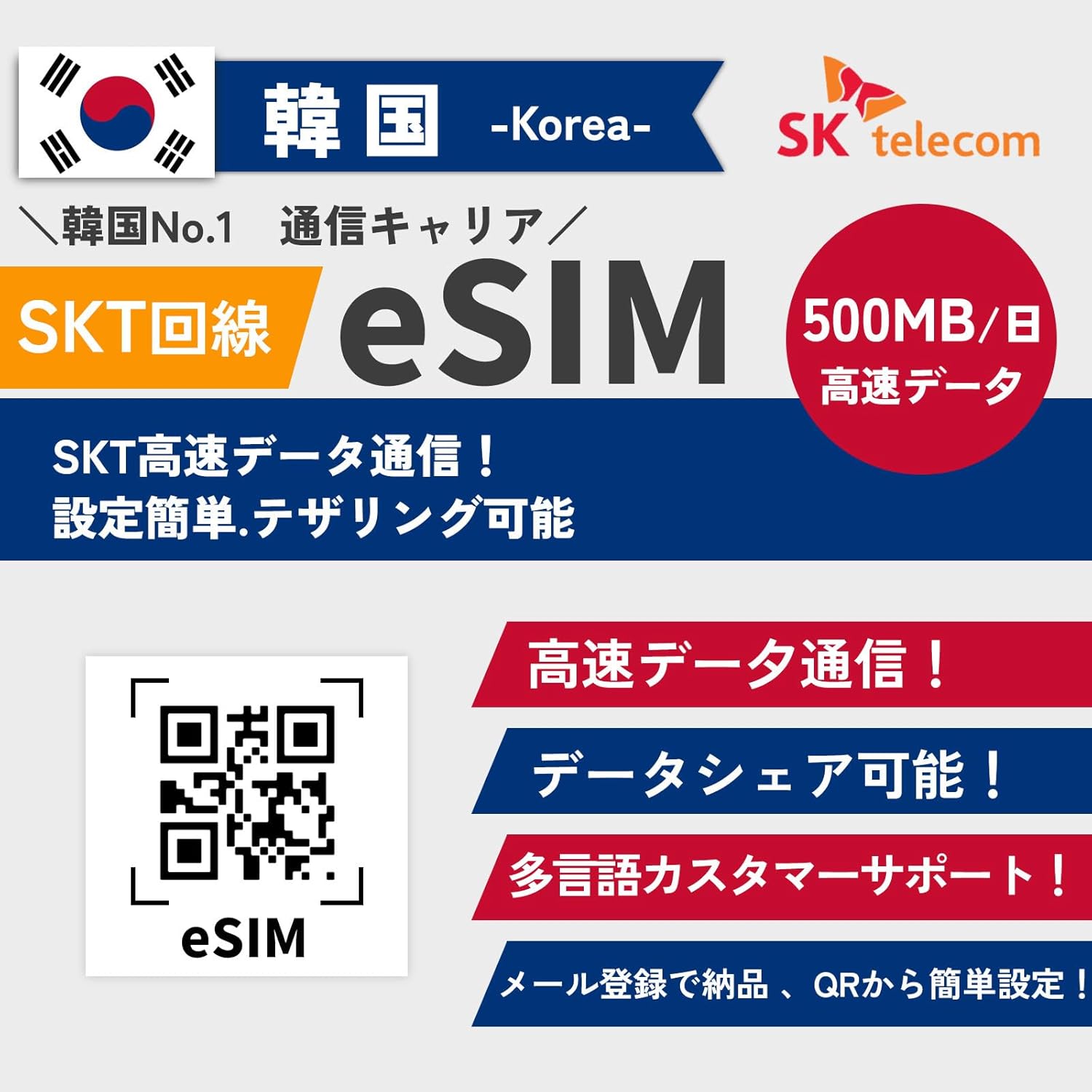 Amazon.co.jp: 【esim】韓国 simカード【SKTelecom】高速データ通信 データ使い放題 SKTキャリア利用 当日発行可能 Korea ESIM プリペイド SIMカード ...