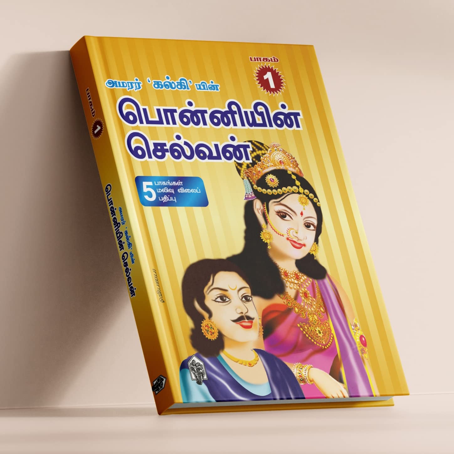 Amazon.com: Ponniyin Selvan Kalki in Tamil: Kalki (Author): Books