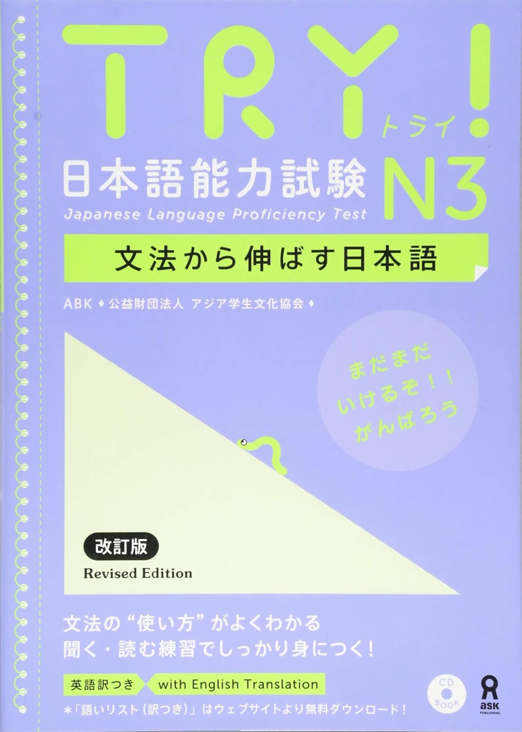 Amazon.com: TRY! Japanese Language Proficiency Test N3 Revised Edition ...