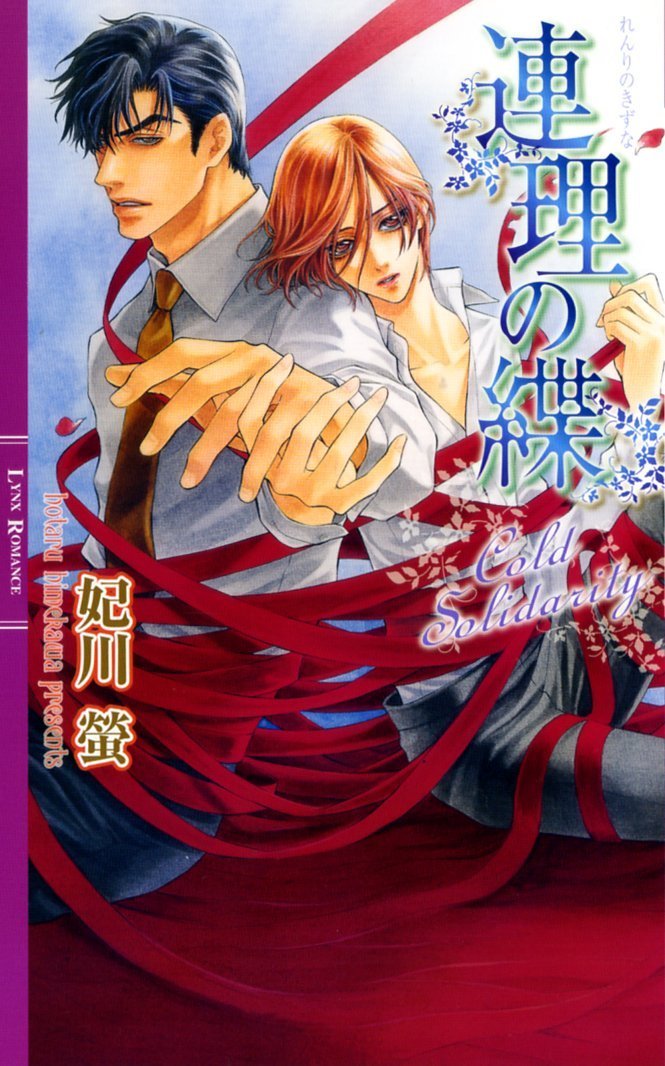 Renri no kizuna : Amazon.co.uk: Books