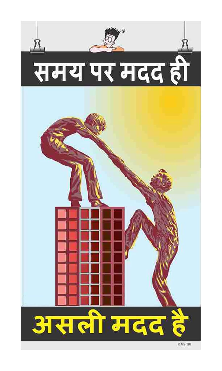 Posterkart Motivational Poster - One Time Help - Hindi, 66 cm x 36 cm x ...