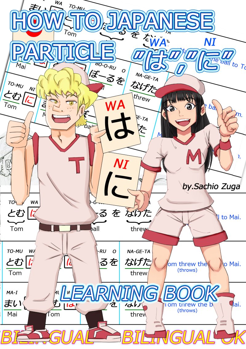 Amazon.com: HOW TO JAPANESE PARTICLE " WA ", " NI " (LEARNINGBOOK ...