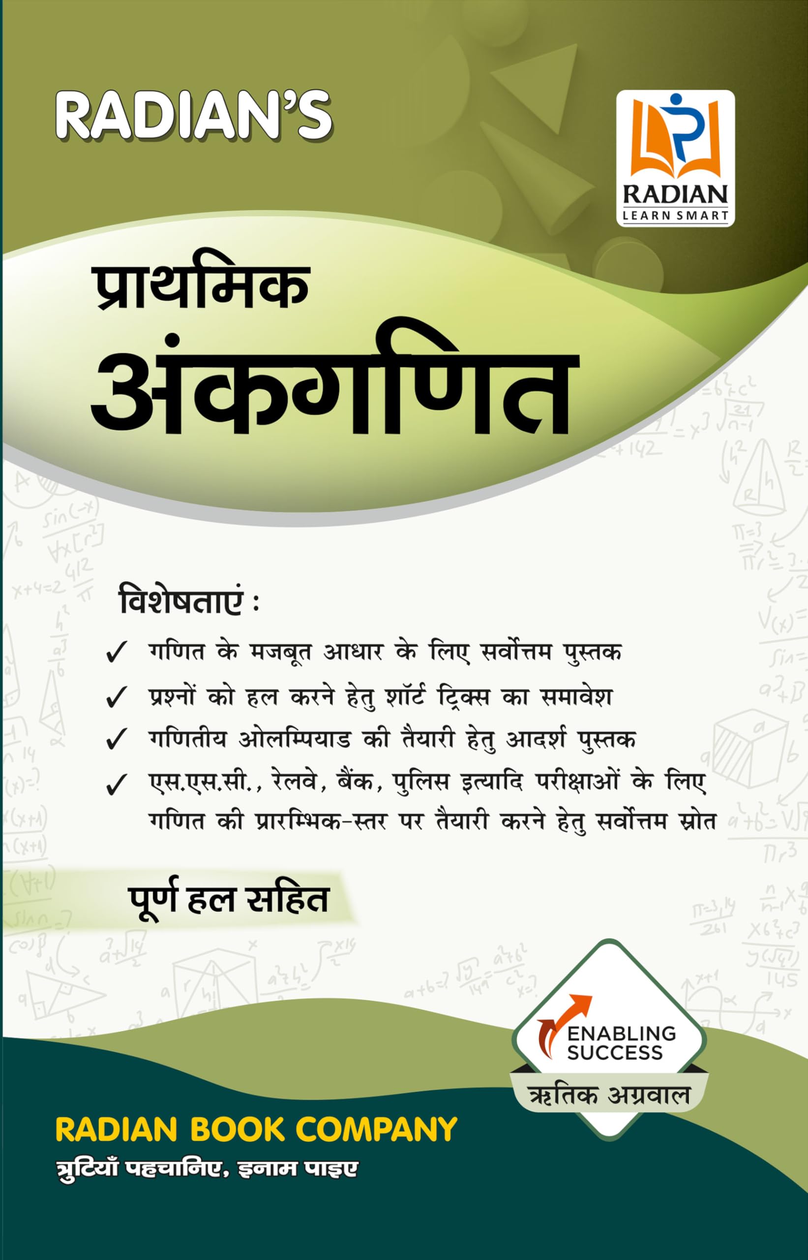 Prathmik Ankganit (Basic Maths) Guide Book for Entrance and Competitive ...