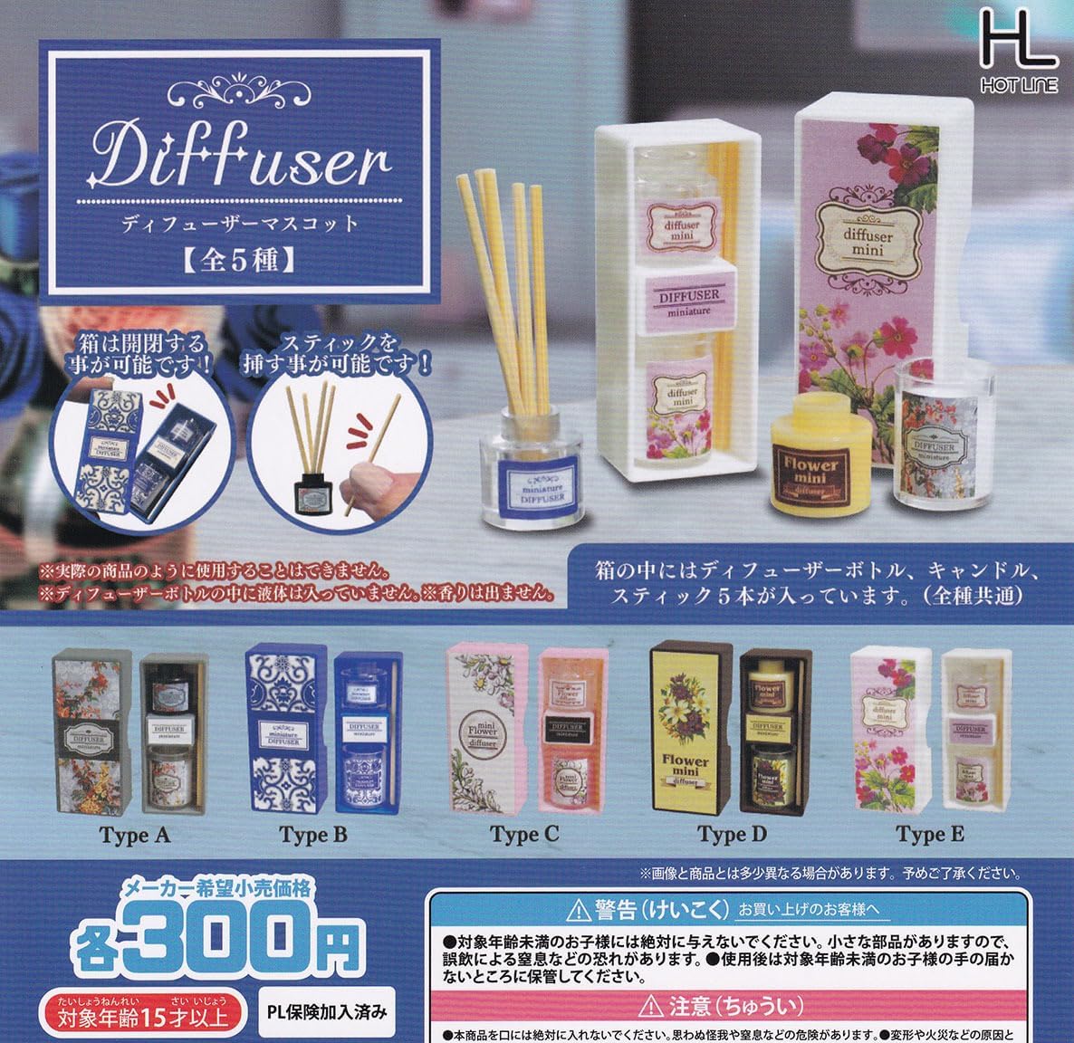 Amazon.co.jp: Gacha Diffuser Mascot, Set of 5 Types : Toys & Games
