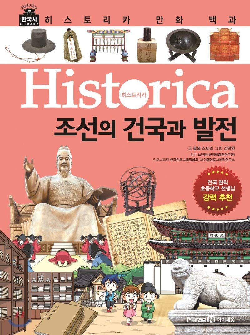 History Cartoons Encyclopedia 7 (Korean Edition): Bombom Story, Kim Duk-young: 9791162338100 ...