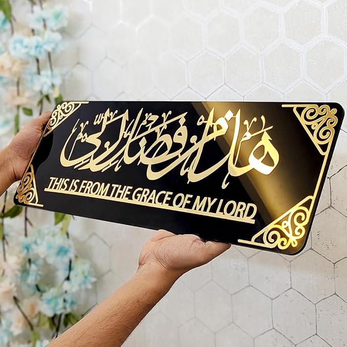 Haza Min Fazli Rabbi Wall Frame with English Translation | Islamic Wall ...